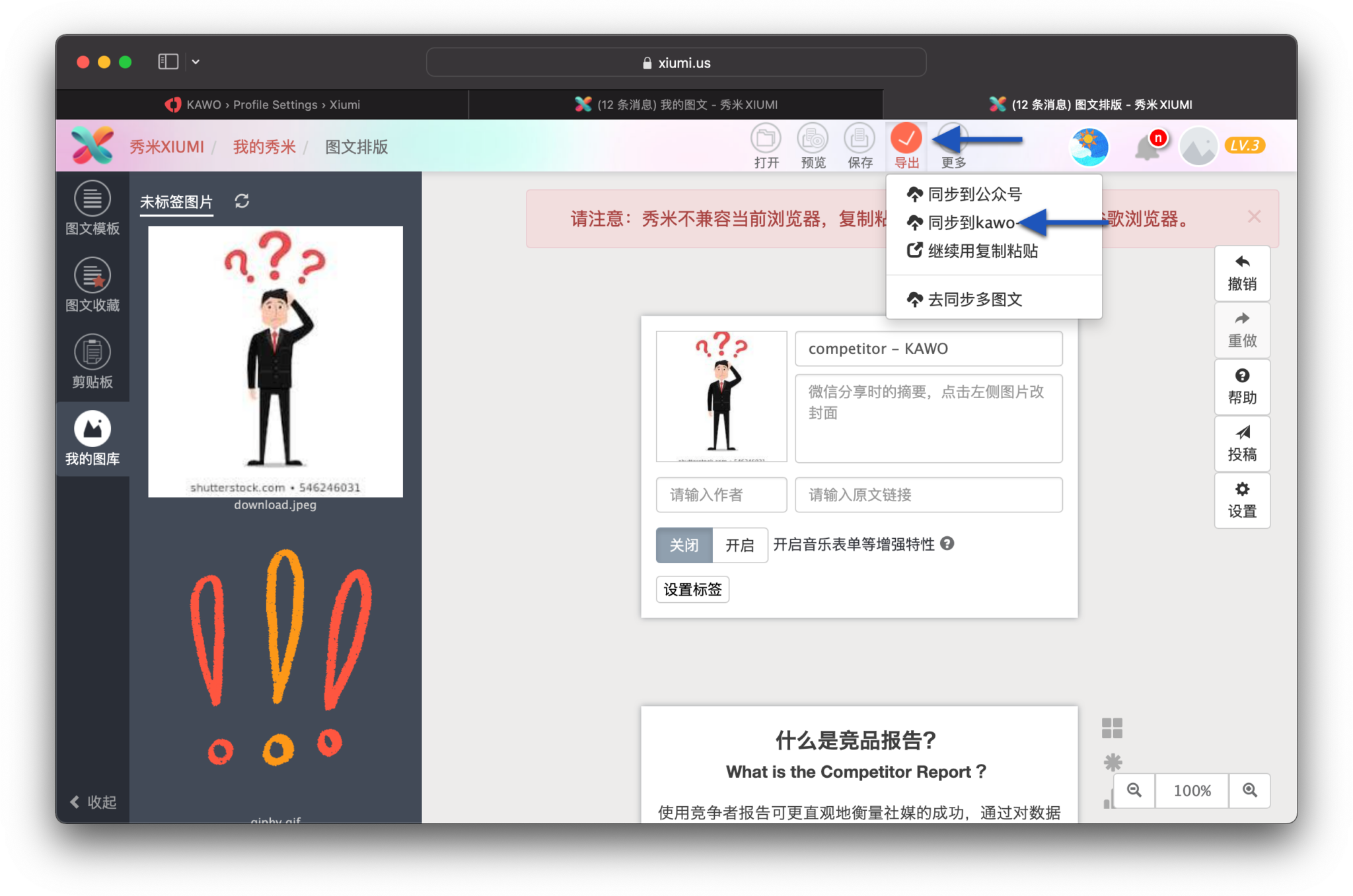 Syncing Articles from Xiumi into KAWO | KAWO 科握