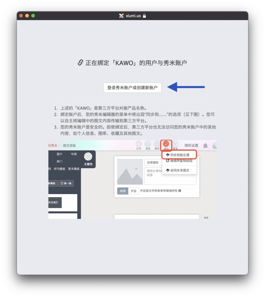 Syncing Articles from Xiumi into KAWO | KAWO 科握