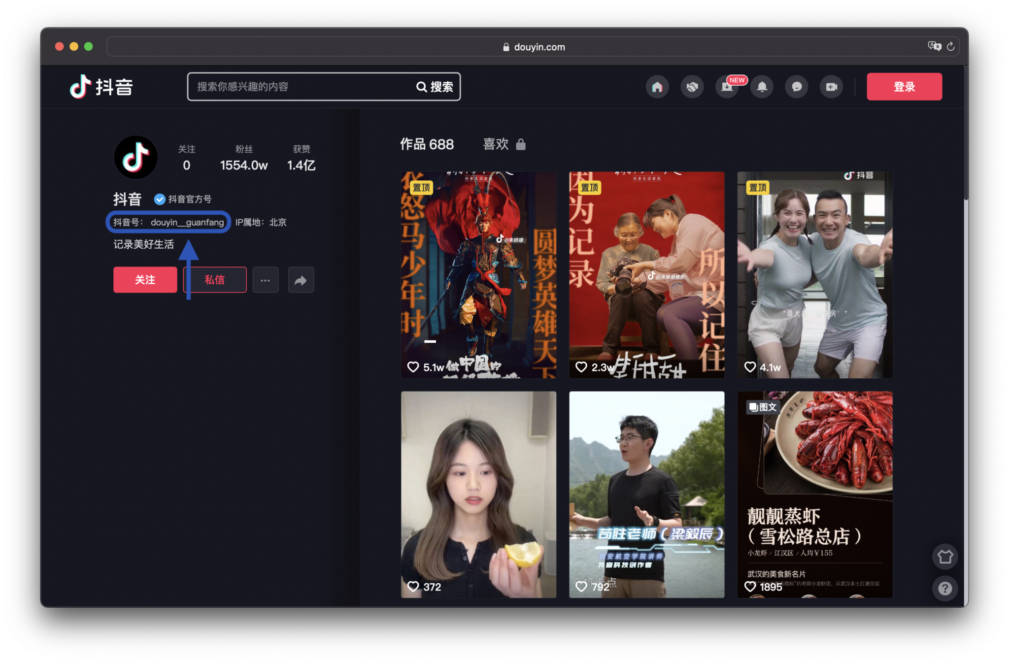 How to add a Douyin competitor/How to find a Douyin ID? | KAWO 科握
