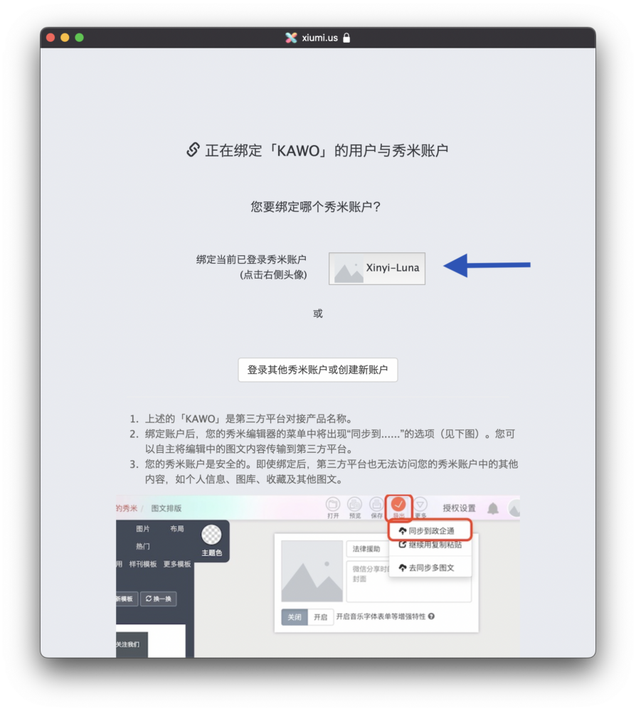 Syncing Articles from Xiumi into KAWO | KAWO 科握