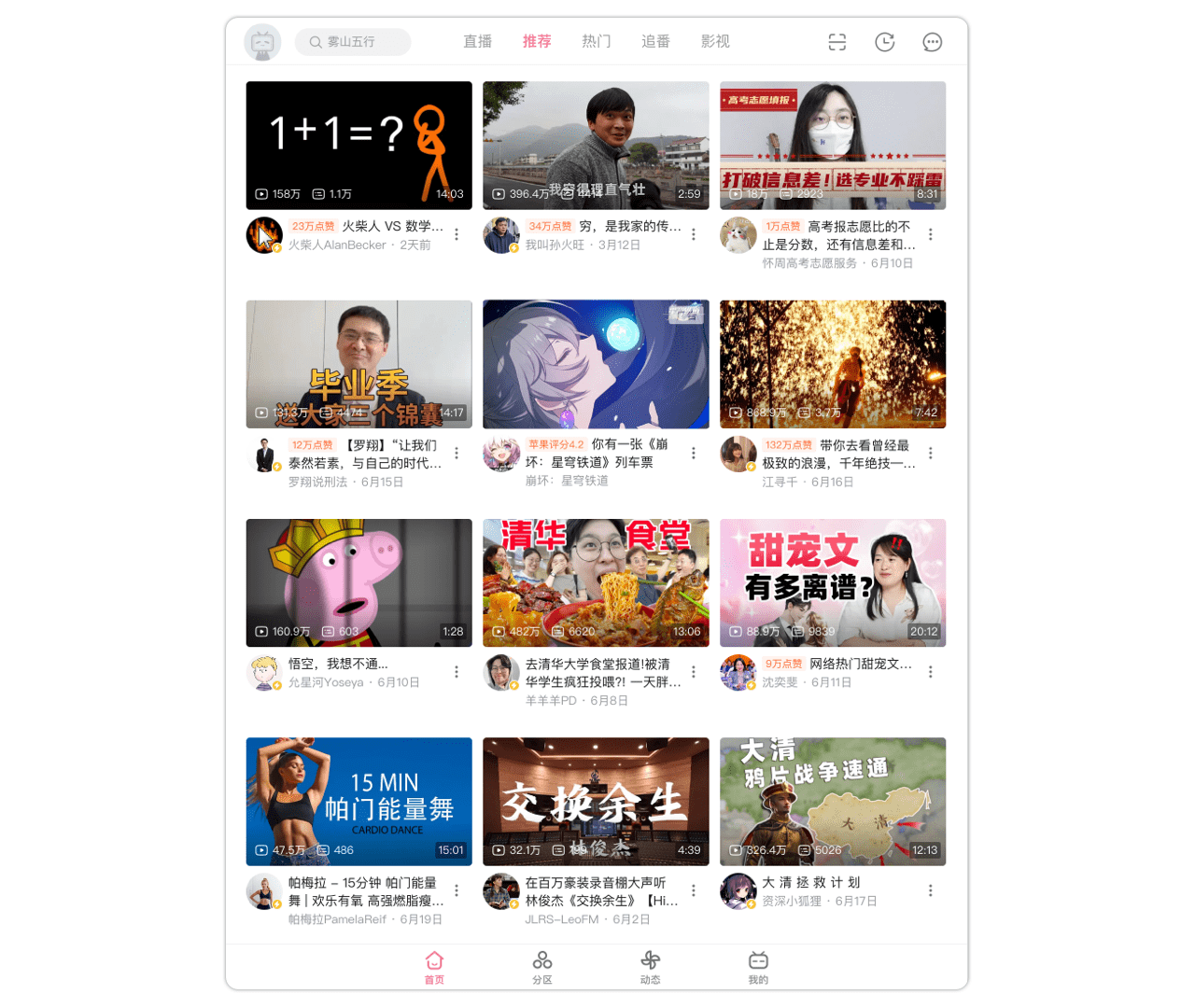 How Bilibili Went from a Gamer’s Paradise to a Hot Marketing ...